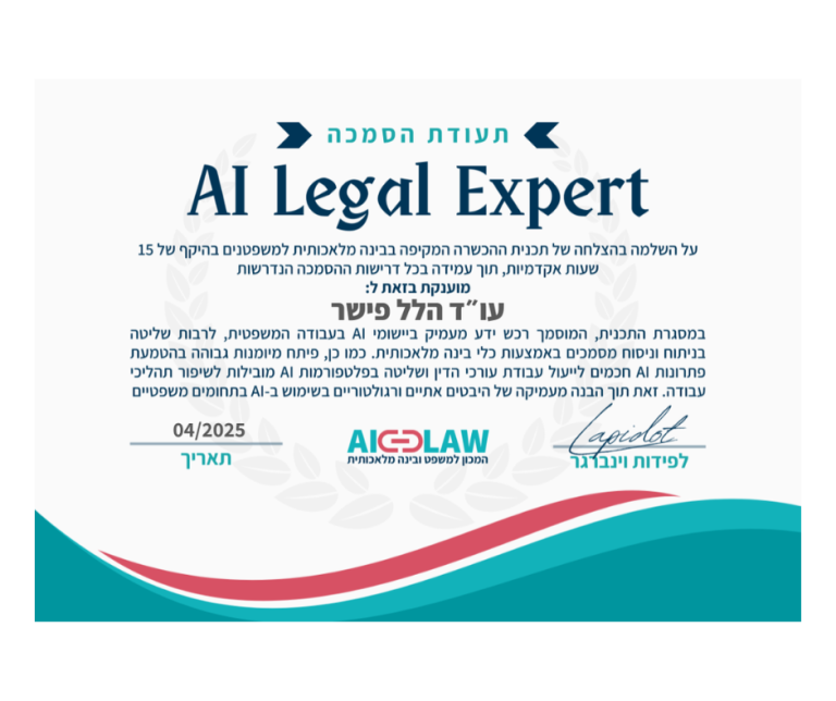 בינה משפטית מנצחת תוכנית הכשרה ב Ai לעורכי דין ומשפטנים Ai4law Academy